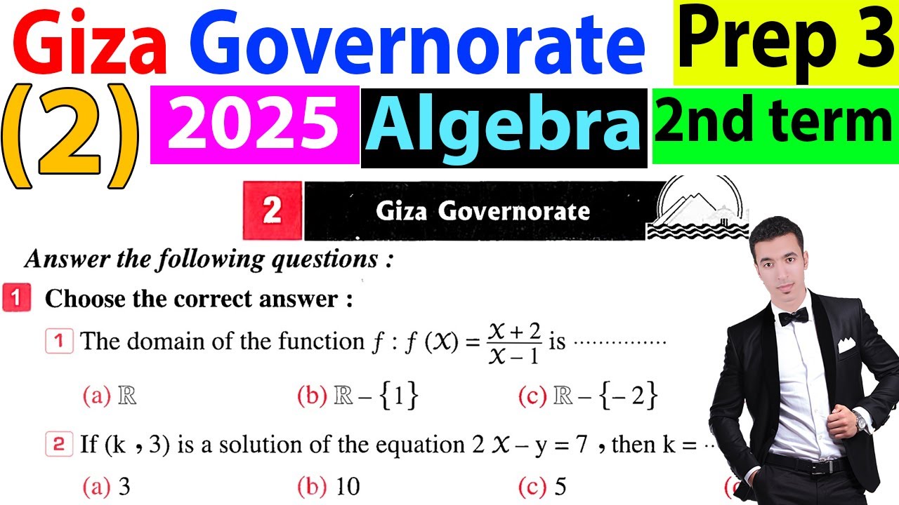 حل محافظة الجيزة (2) فى Algebra Prep 3 ترم ثانى 2025 Giza Governorate prep 3 algebra 2nd term ...