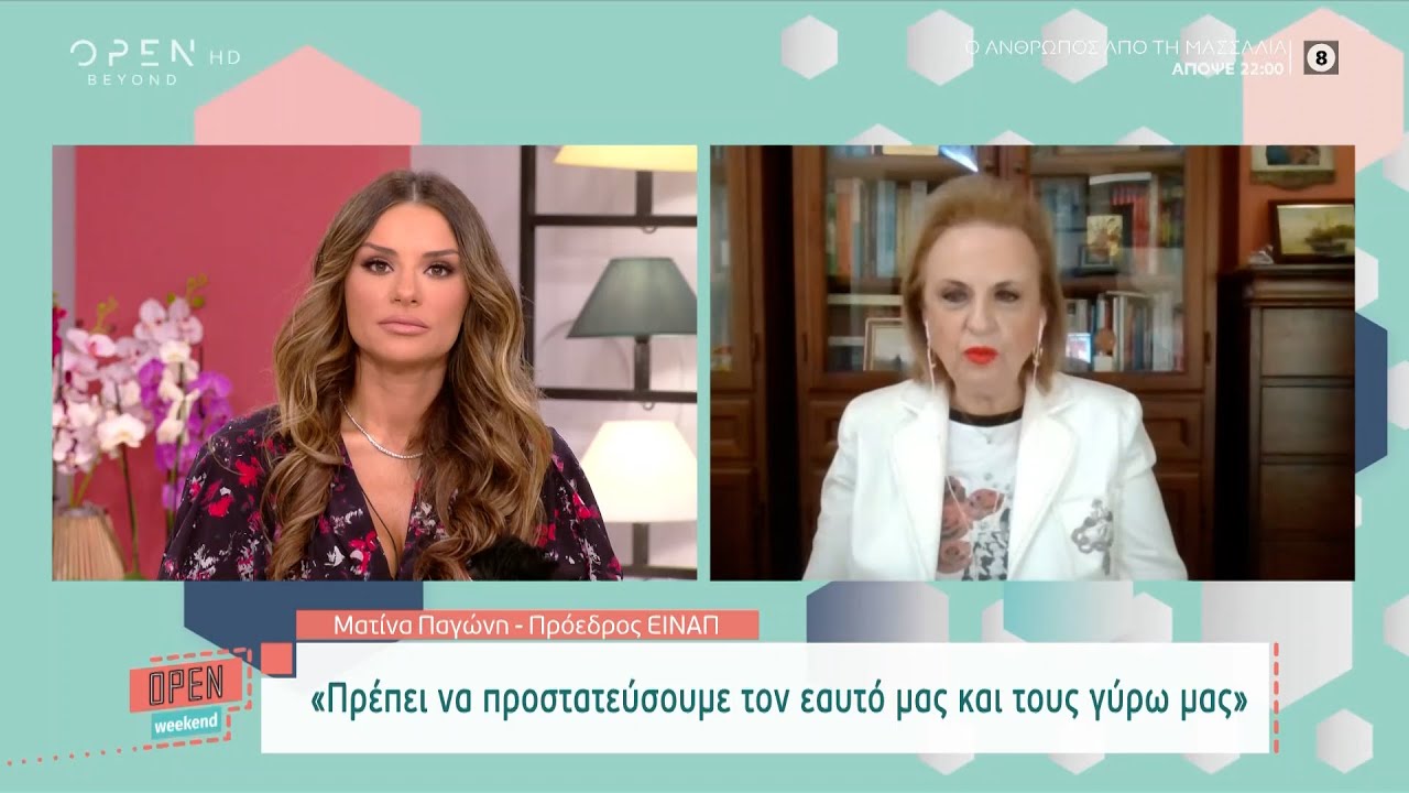 Ματίνα Παγώνη για κορωνοϊό και νέα μέτρα για εμβολιασμένους | OPEN ...