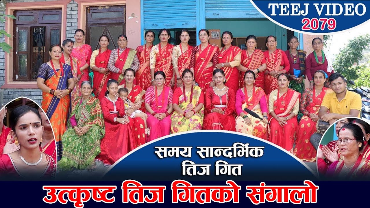 Teej Song collection || तिज गितको संगालो - YouTube