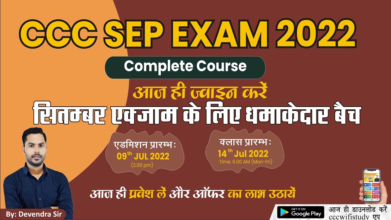 CCC NEW BATCH FOR SEPTEMBER EXAM 2022 |BY CCCWIFISTUDY - YouTube