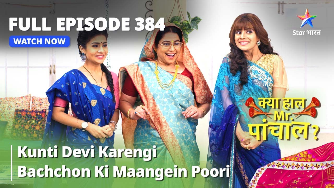 FULL EPISODE -384 | Kunti Devi Karengi Bachchon Ki Maangein Poori | Kya ...