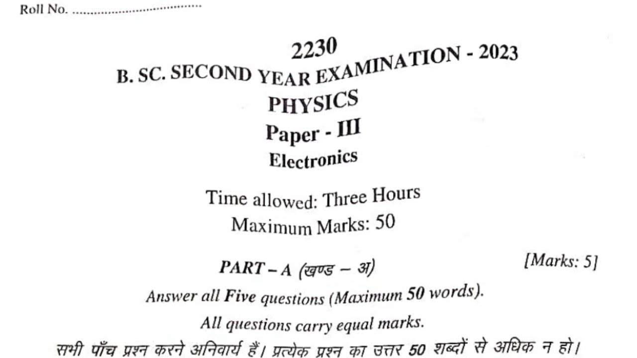 Physics | भौतिक विज्ञान | B.Sc Second Year 2023 Paper-3 Exam 2023 | BSc ...