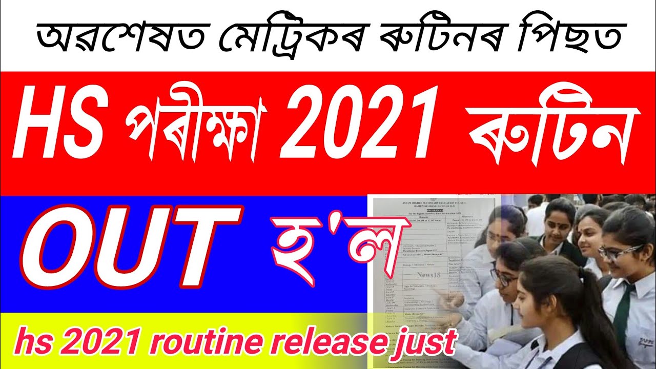 Hs final exam 2021 Routine out || hs 2021 routine release || hs 2021 ...