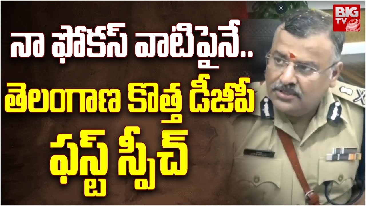 కొత్త డీజీపీ.. | IPS Jithender Appointed as Telangana DGP | CM Revanth ...