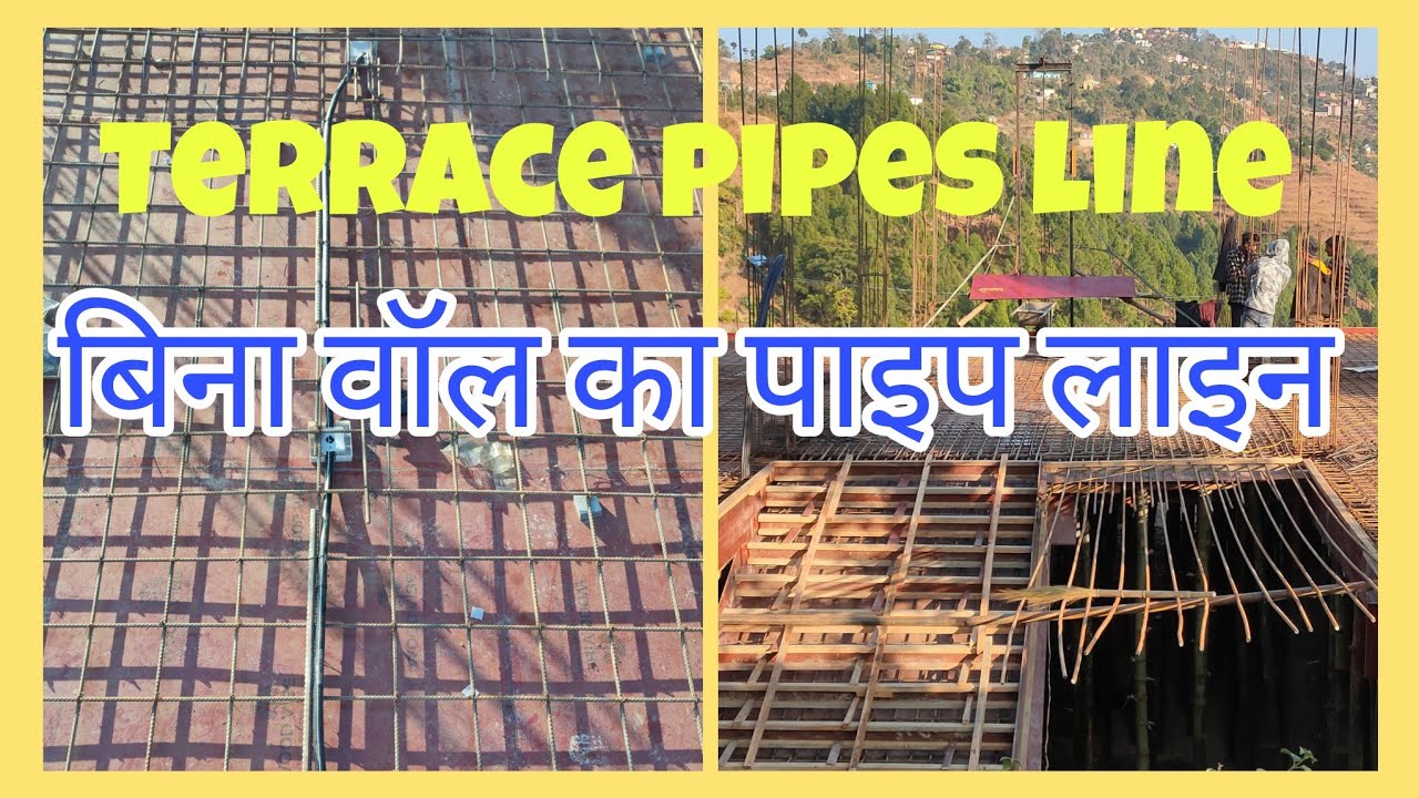 How To Install Terrace Pipesline Without Partishan/बिना वॉलका पाइपलाइन ...