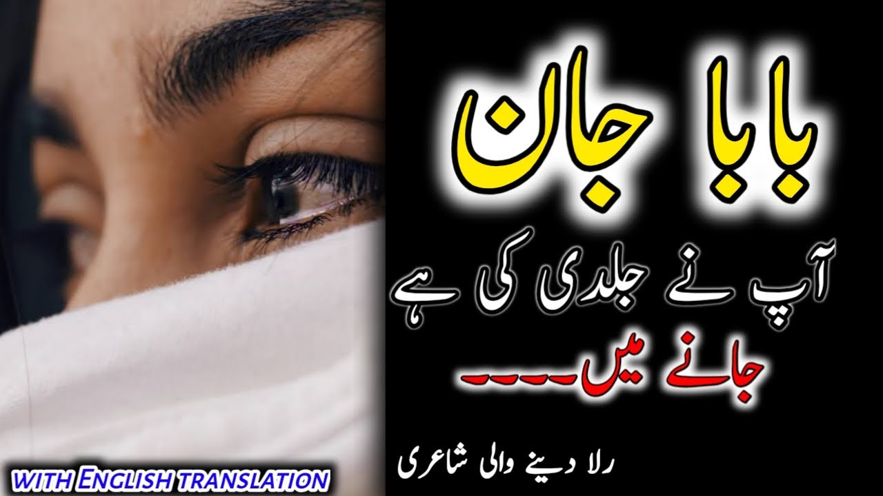 Baap ki shan | baap ki azmat | baap ki shayari | baap poetry | father ...