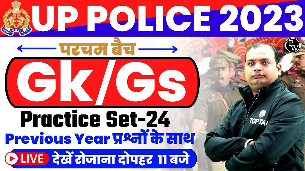 UP POLICE CONSTABLE 2023 | GK GS CLASSES | UP POLICE GK GS PRACTICE SET ...