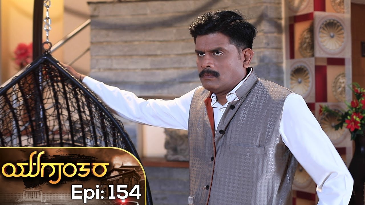 YUGANTARA | ಯುಗಾಂತರ | Full Episode 154 | Siri Kannada TV | S N Sethuram ...