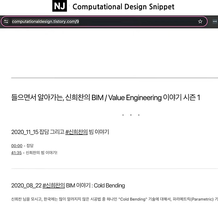 #ComputationalDesignLectureSnippet 204 신희찬의 BIM 소개톡1 - YouTube