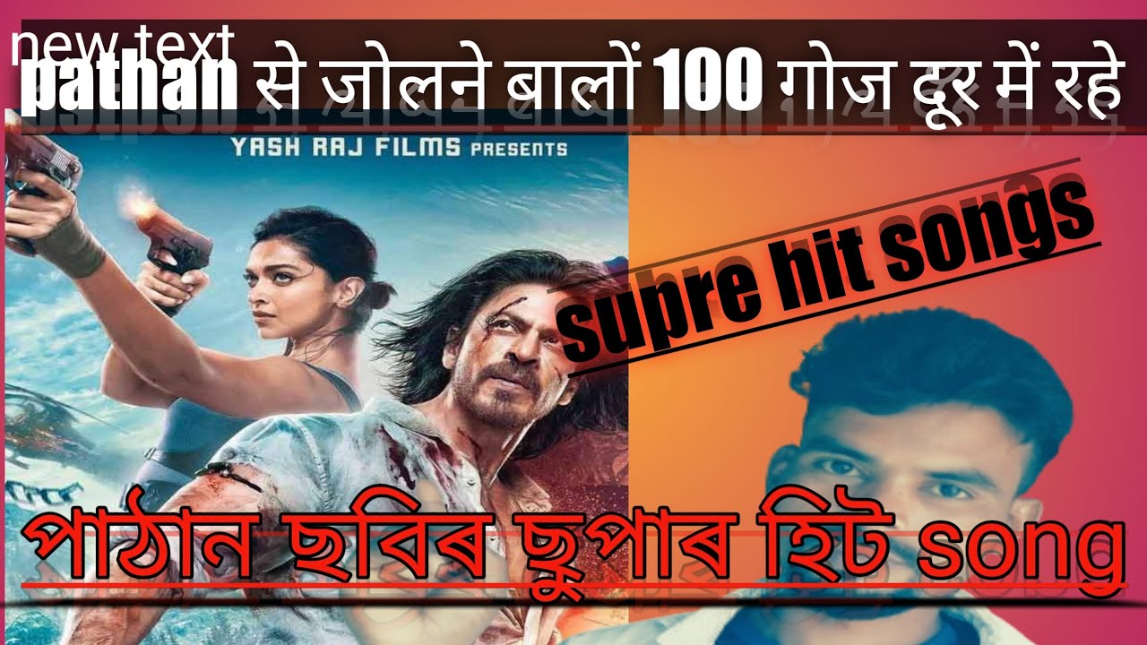 pathan movie super hit songs 🙏🙏jume jo pathan ️ ️#pathan#movie - YouTube