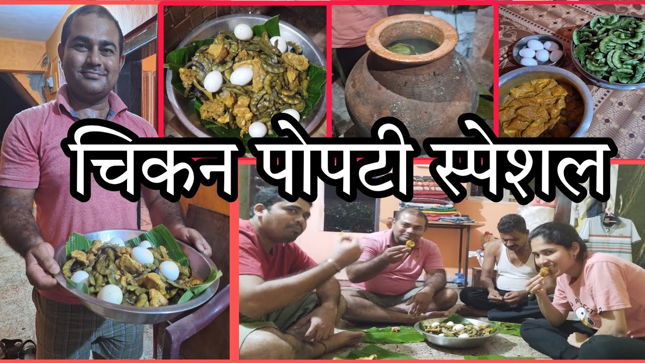 चिकन पोपटी || CHICKEN POPTI || पोपटी || POPTI || घरगुती चिकन पोपटी ...