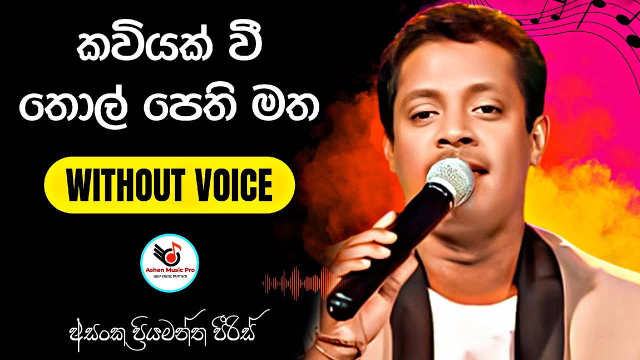 Kaviyak Wee Tholpethi Matha Karaoke Without Voice WIth Lyrics | ප්‍රේමය ...