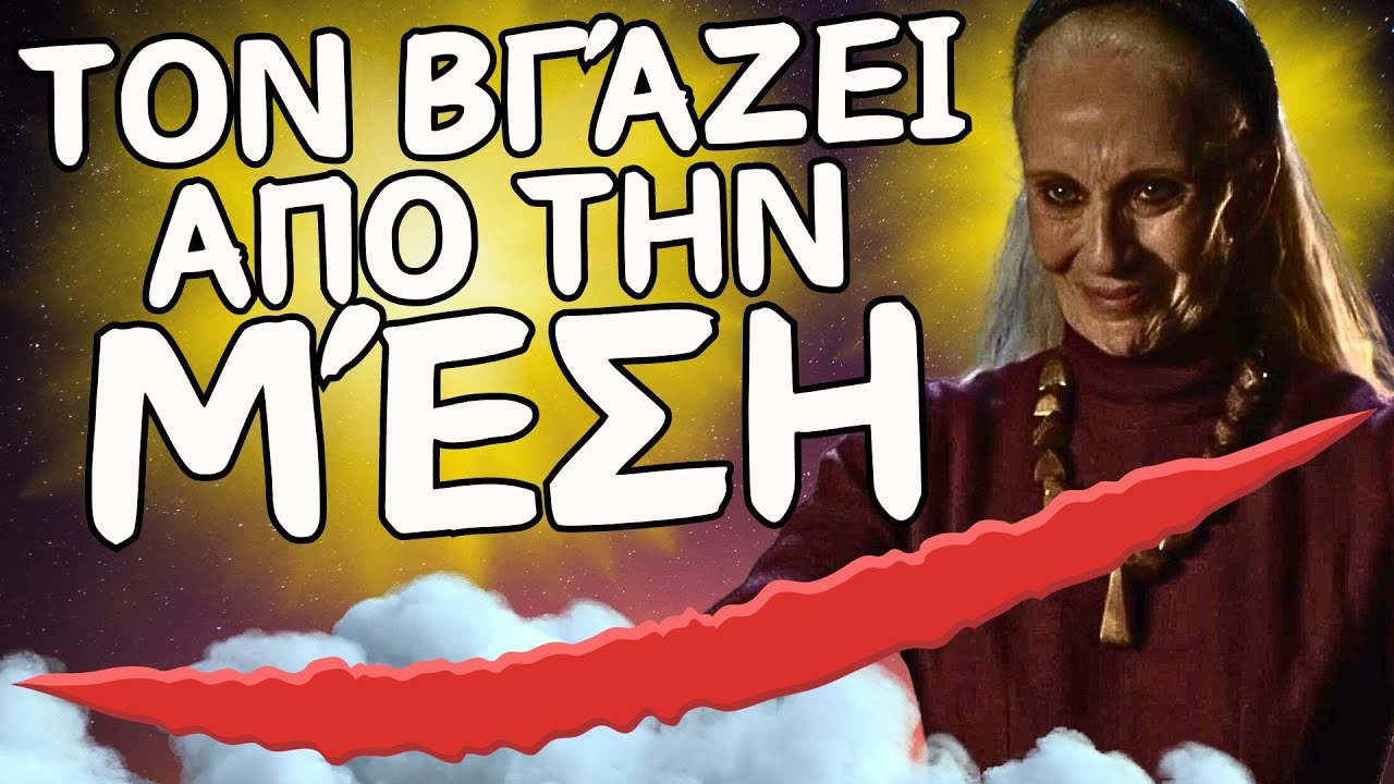 Η μάγισσα - ΑΠΟΚΛΕΙΣΤΙΚΟ! Τον βγάζει απο την μέση η Κυπριανή - YouTube