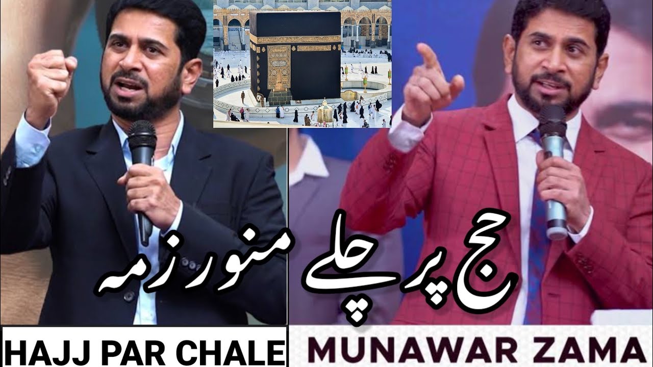 Hajj Par Chale Munawar Zama | YouTube Par Pehli Bar |Deeni Mirror ...