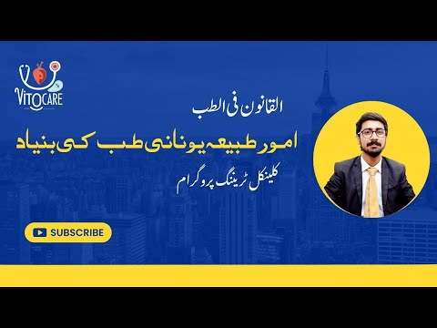 Cannon of Medicine And it's Interpretation in 2024 - 1st Lecture of BEMS Clinical Training ...