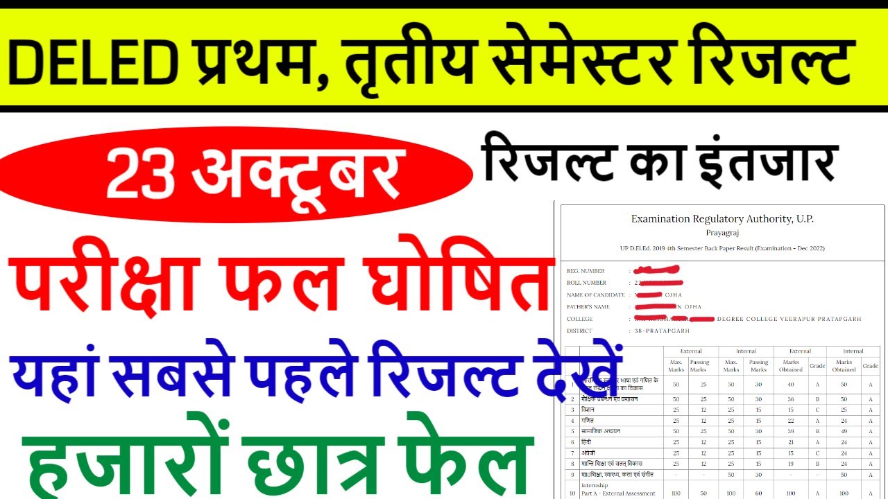 up deled 1st & 3rd semester result kab aayega / up deled exam result ...