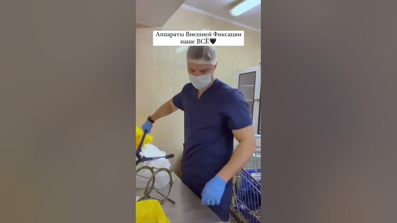 Аппараты внешней фиксации на самом деле очень крутой инструмент ...