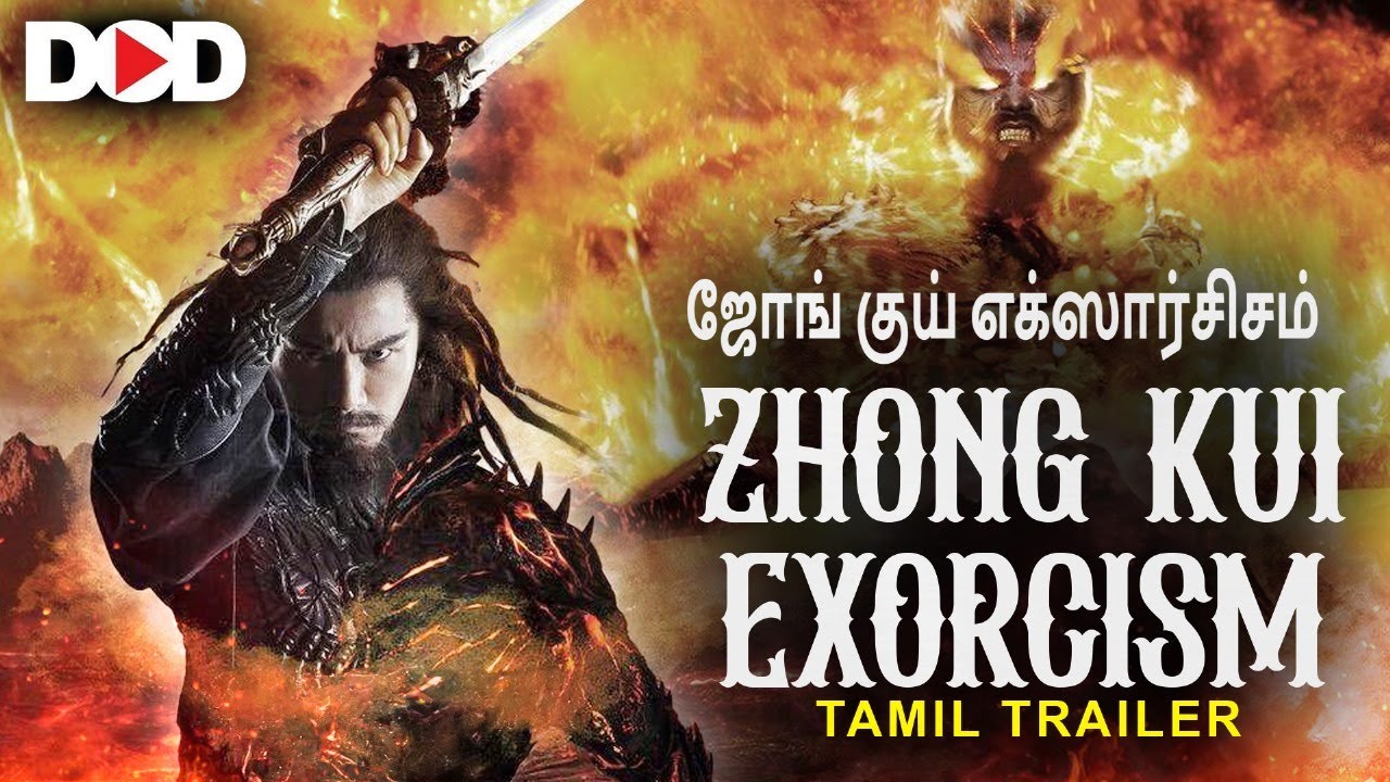 ZHONG KUI EXORCISM - Tamil Trailer | Live Now For Free | Download The App | Dimension On Demand ...