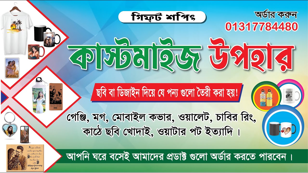 How To Make Personalised Gifts In Bangladesh 2023 ।। ছবি দিয়ে বিভিন্ন ...