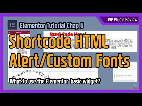 How to use HTML Shortcode, alert message, custom font in Elementor Website builder.