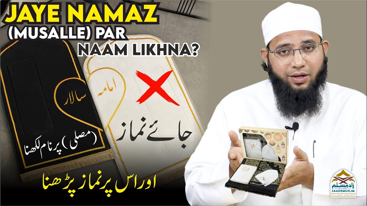 Jaye Namaz Musalle par naam likhna aur us par Namaz padhna - YouTube