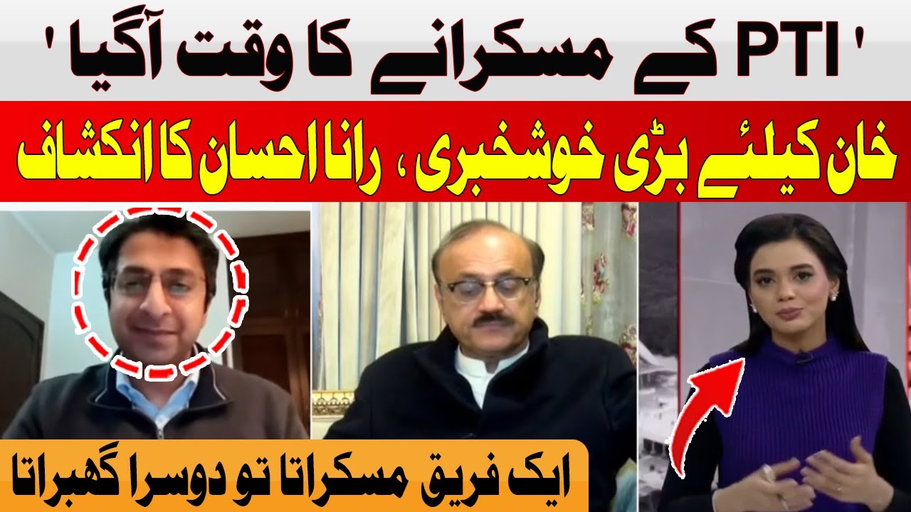 It's time for PTI to smile | Rana Ehsan reveals the fact | One side smiles, the other is worried ...