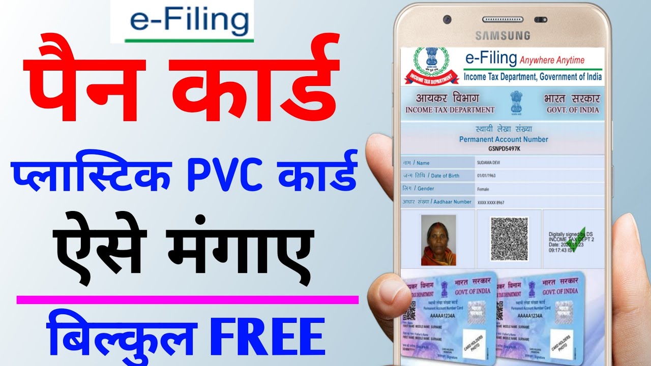 Pan Card Reprint Kaise Kare E Filing Pan Card Reprint How To Pan pan-card-reprint-kaise-kare-e-filing-pan-card-reprint-how-to-pan