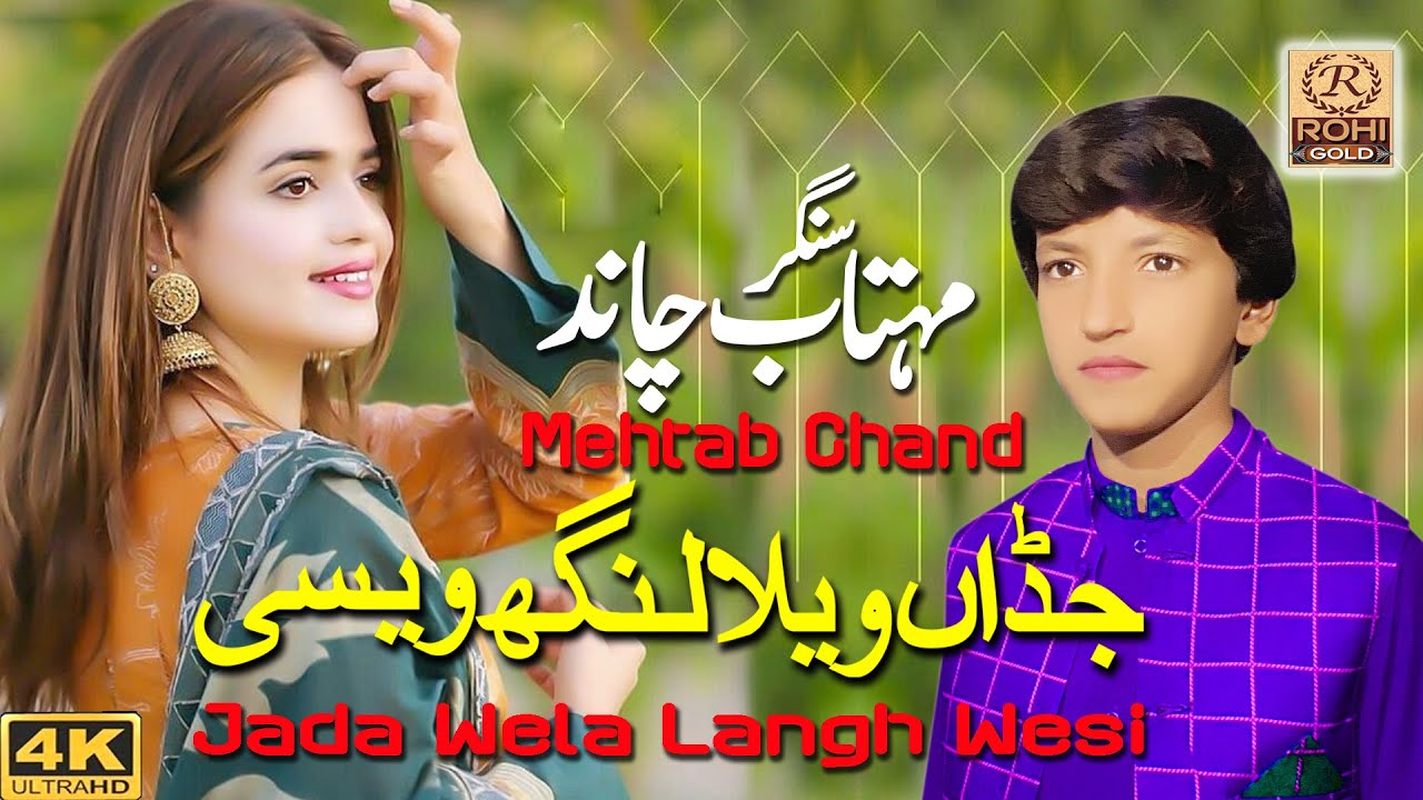 Jadan Wehla Lungh Wesi // Mehtab Chand // Saraiki Live Shadi Program ...