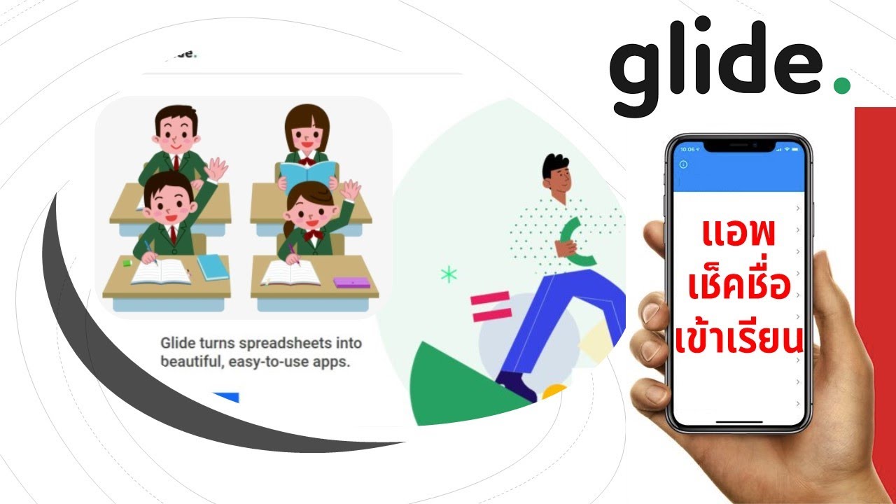 ep2 การทำแอปเช็คชื่อเข้าเรียนง่ายๆ ด้วย GlideApps - YouTube