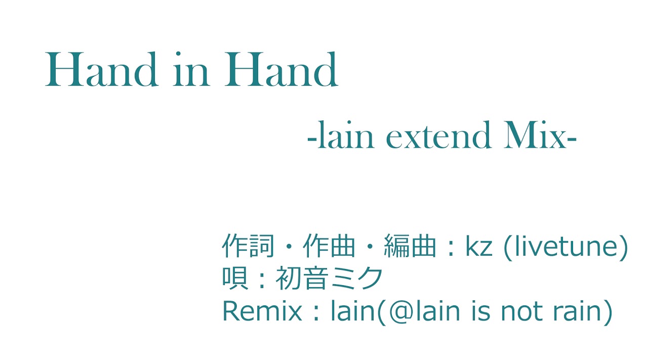【初音ミク】Hand in Hand -lain extend mix-【Remix】 - YouTube