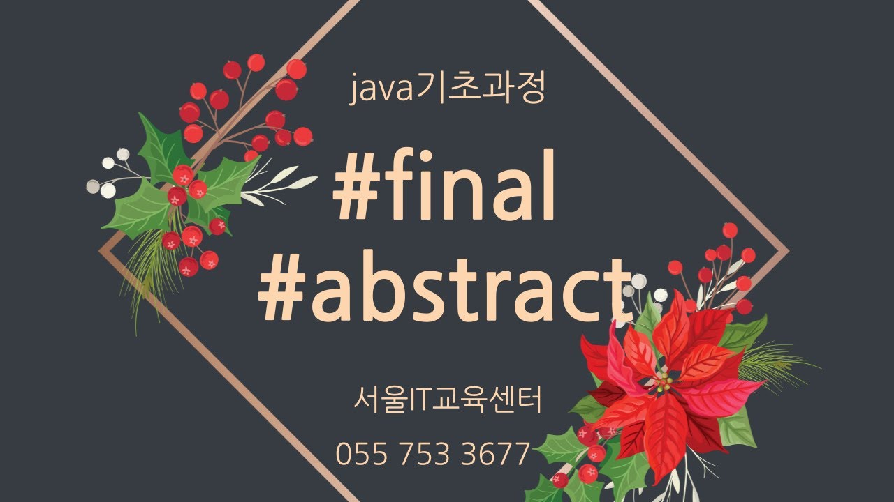 신사임당 79기 31강 JAVA final abstract 제어자 - YouTube