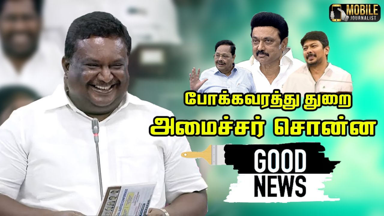 Minister SS Sivasankar Today Assembly Speech | CM MK Stalin | Durai ...