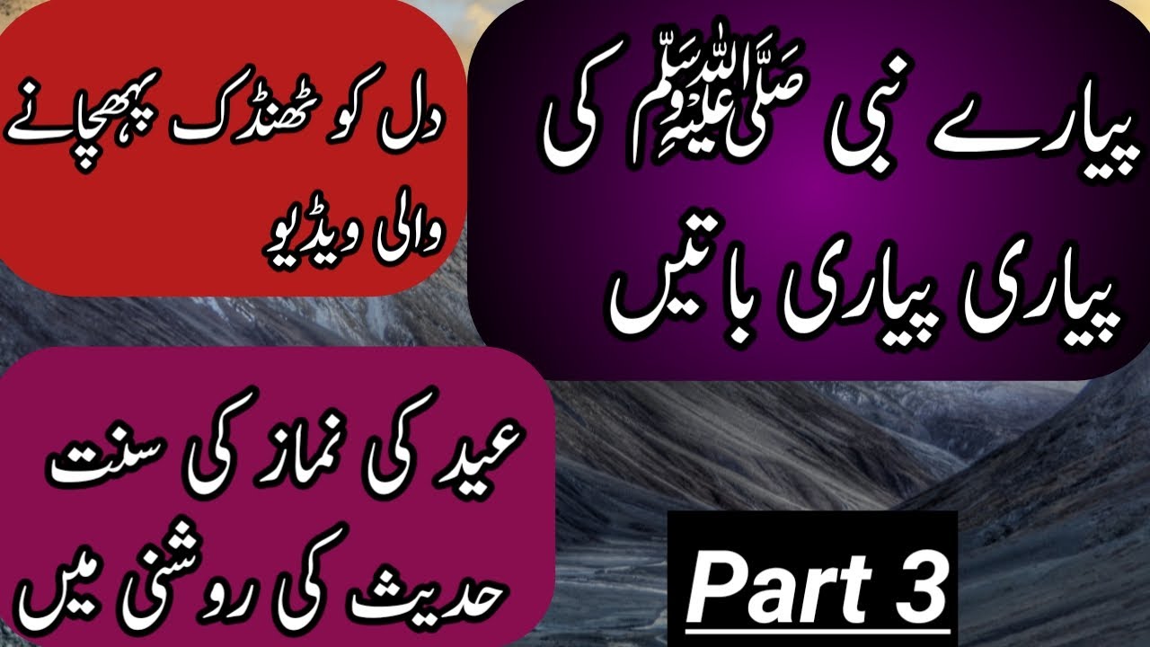 Eid ke Namaz ke Sunnat Hadees ke Roshne me ! Eid ke Namaz ke bare me ...