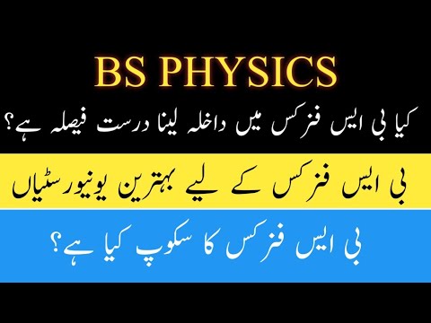 Bs Physics in Pakistan | Best Universities For Bs Physics | Bs Physics ...
