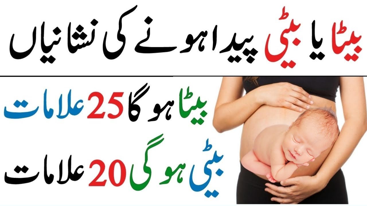 Beta Peda Hone Ki Nishanian | Beti Peda Hone Ki Nishanian | Signs Of ...