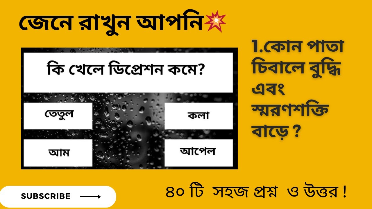 Bangla Gk/Bangla Gk Question and Answer/Bangla Quiz/Bengali Gk/Bangla ...
