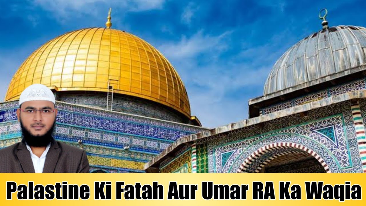 Palastine Ki Fatah Aur Umar RA Ka Waqia By Mohammad Fayaz Al Furqan ...
