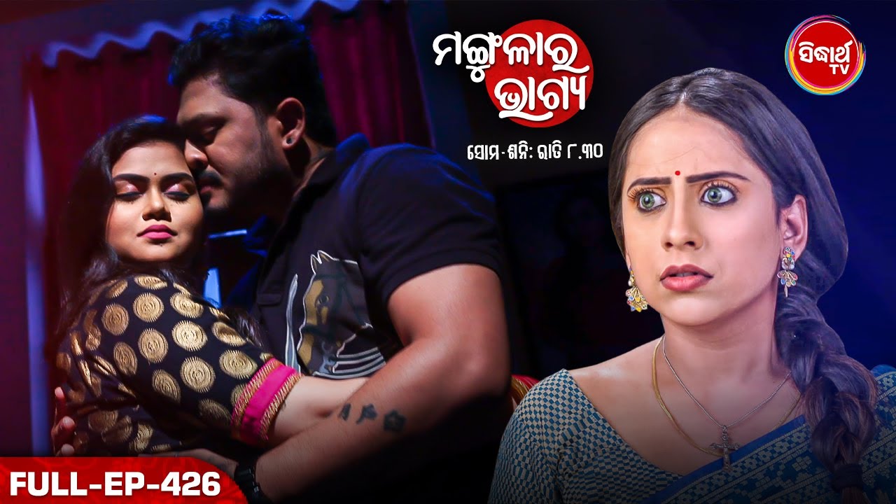 MANGULARA BHAGYA- ମଙ୍ଗୁଳାର ଭାଗ୍ୟ -Mega Serial | Full Episode -426 ...