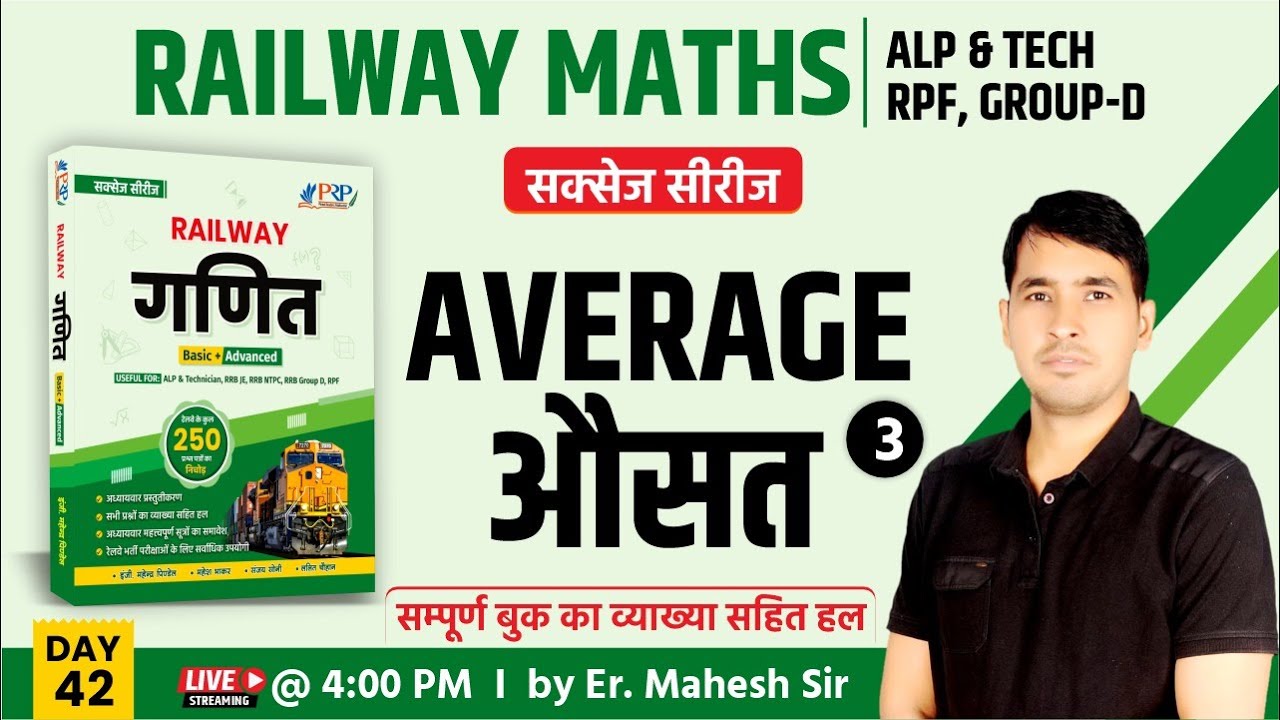 Day-42 | Average ( औसत ) Part-3 | Railway Math Book Solution | ALP ...
