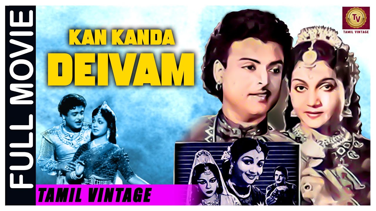 Kan Kanda Deivam - 1955 l Super Hit Classic Tamil Full Movie l S V Ranga Rao , Padmini , Nagesh ...