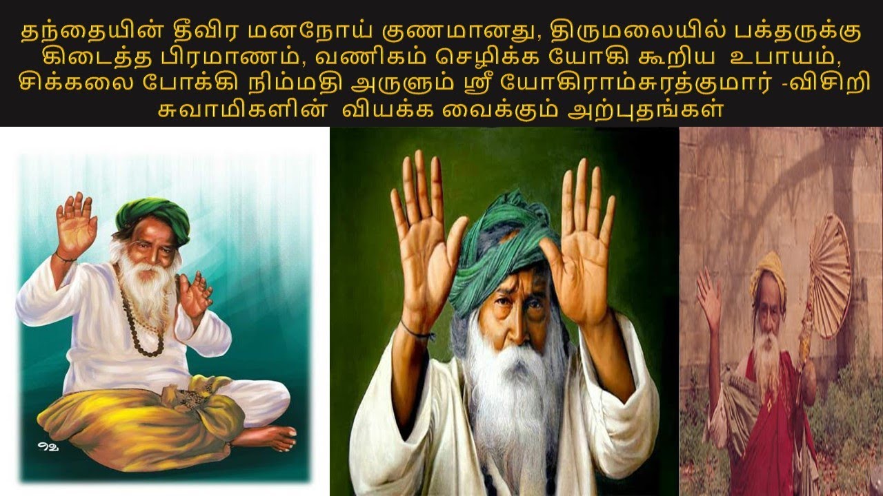 Yogi Ram Surat Kumar Miracles Part- 2 #yogiramsuratkumarvideos - YouTube