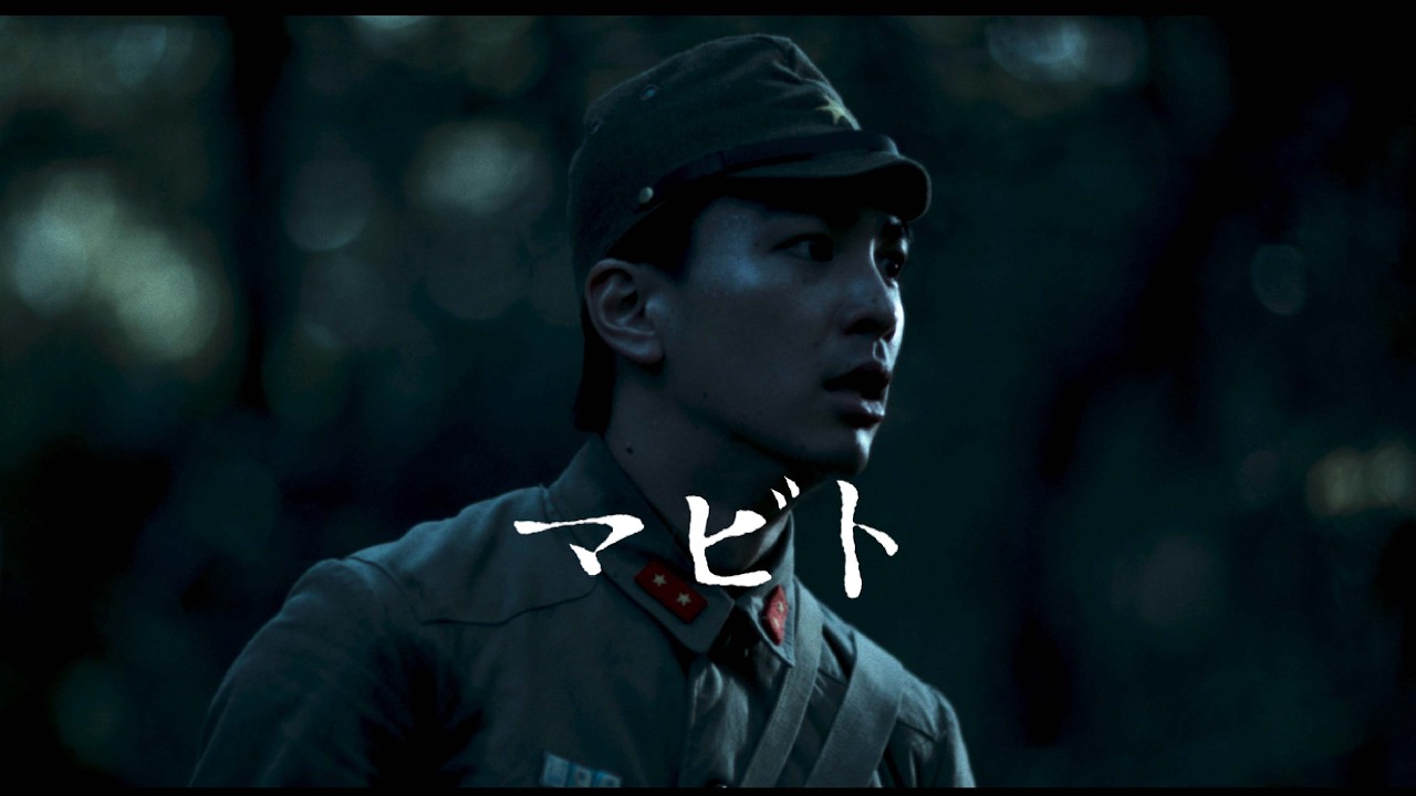 "MABITO" | Official Trailer - YouTube