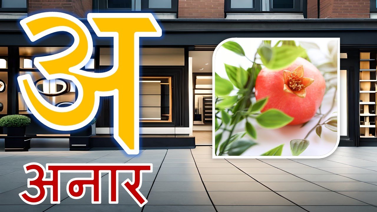 अ से अनार 🍎 Hindi Alphabet Learning for Kids | A se Anar Aa se Aam # ...
