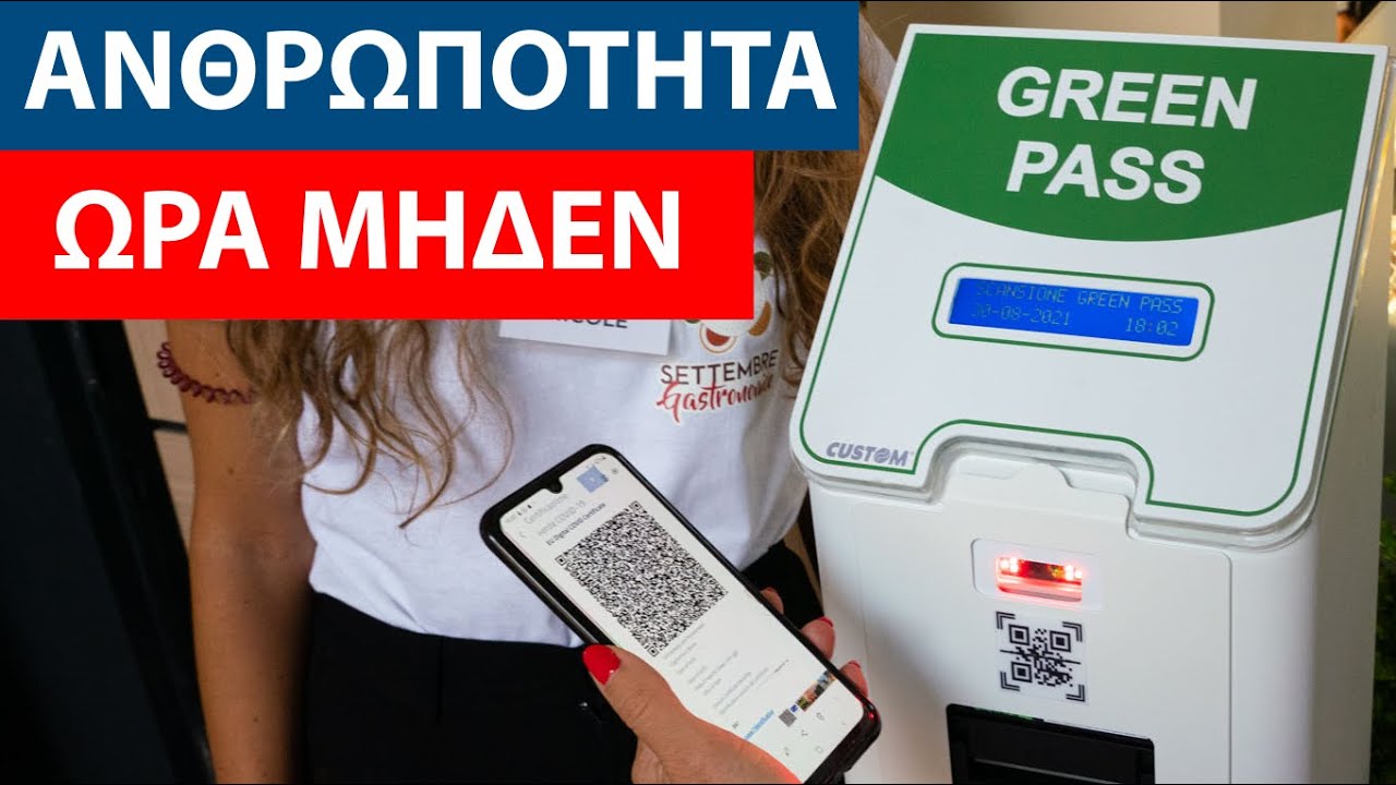ΥΓΕΙΟΝΟΜΙΚΑ ΔΙΑΒΑΤΗΡΙΑ-ΩΡΑ ΜΗΔΕΝ ΓΙΑ ΤΗΝ ΑΝΘΡΩΠΟΤΗΤΑ (Pivotal Moment ...