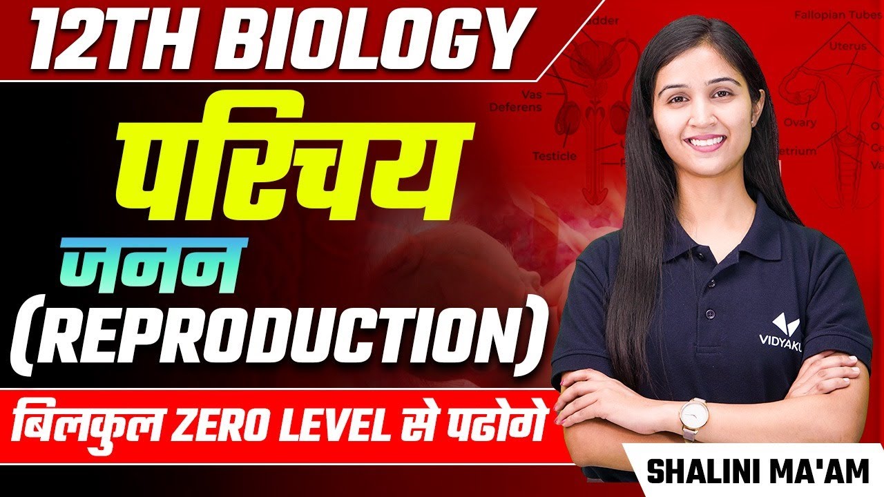 परिचय | जनन (Reproduction) Class 12th/NEET Biology By Shalini Maam | Hindi Medium - YouTube