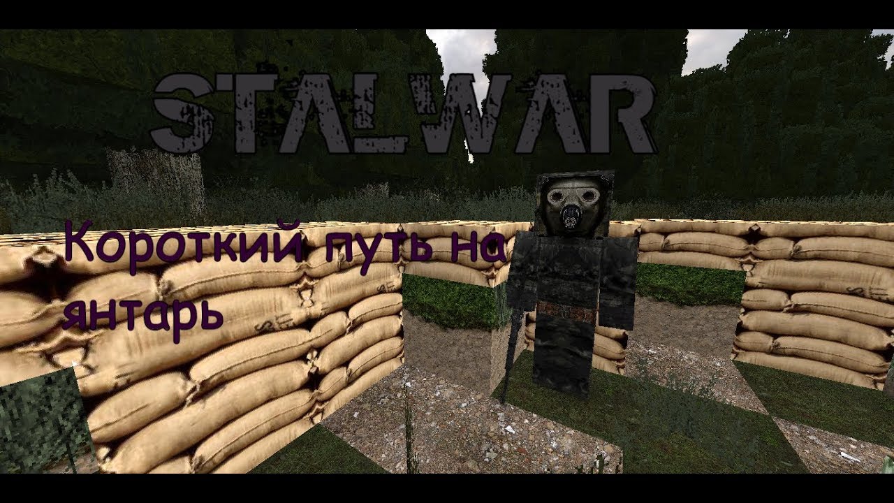STALWAR Короткий путь на янтарь #9 - YouTube