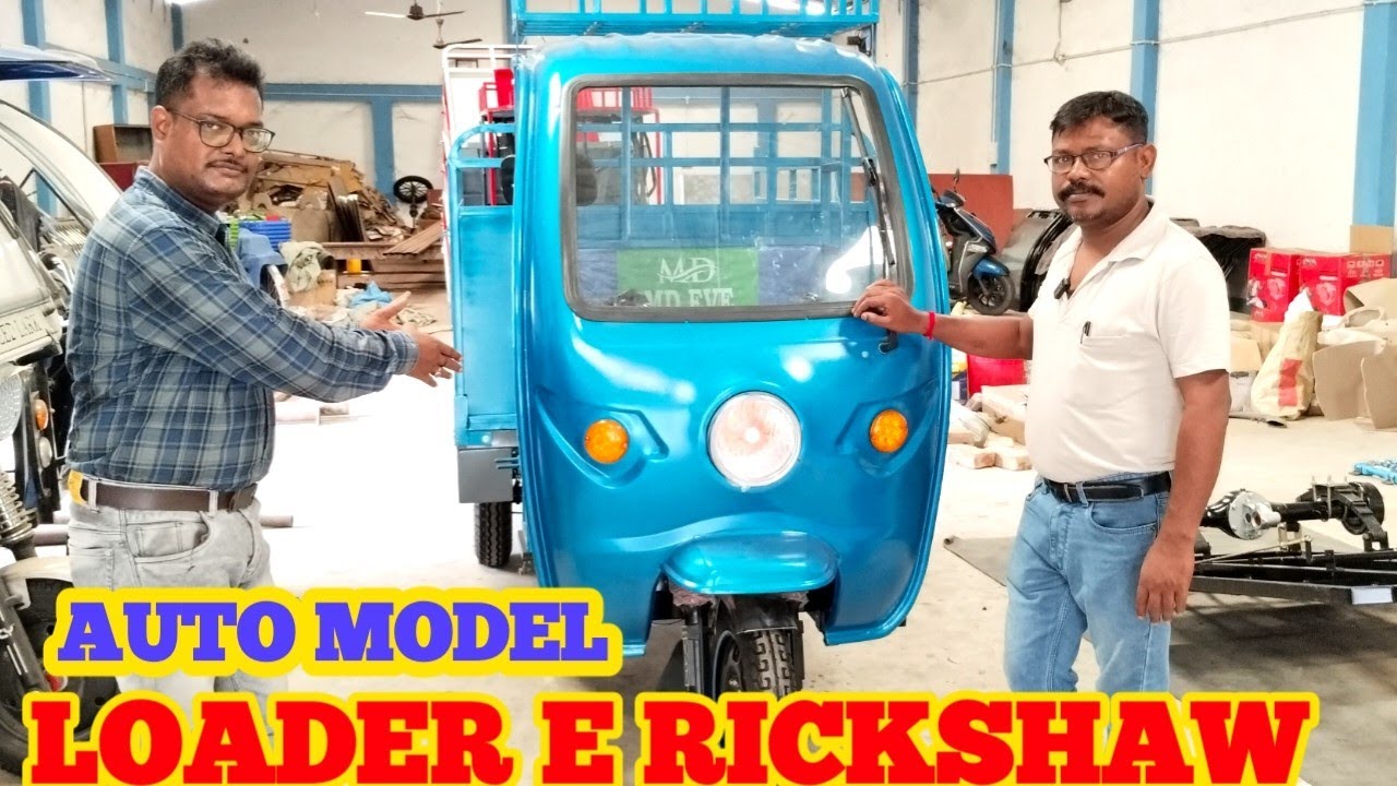 LOADER E RICKSHAW AUTO LOADER TOTO PRICE ?? - YouTube