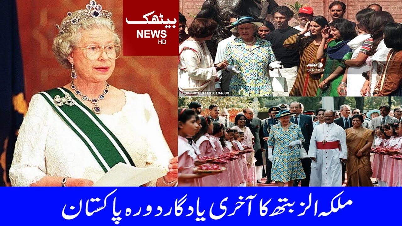 Queen Elizabeth's last visit to Pakistan (Part 2) - Baithak News Multan - YouTube