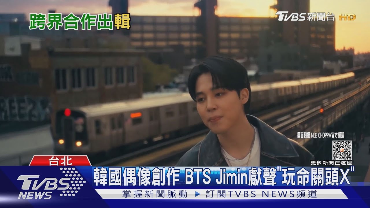 陣容太夢幻! BTS Jimin獻聲「玩命關頭X」林俊傑合體百大DJ ｜TVBS娛樂頭條@TVBSNEWS02 - YouTube