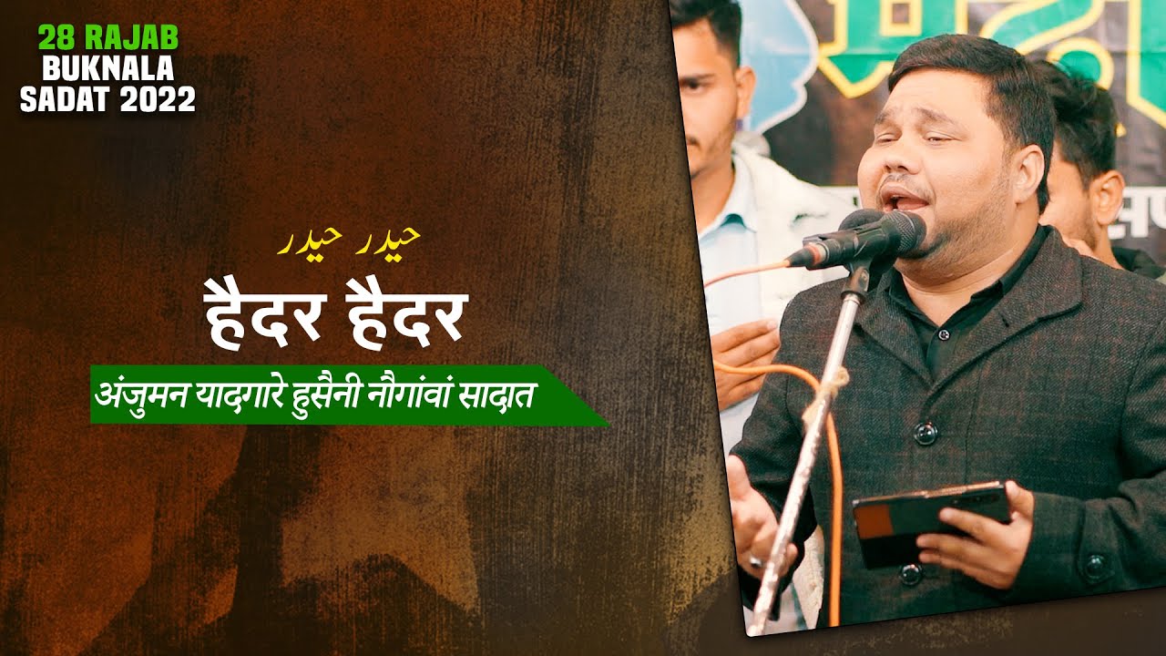 Haider Haider | Ayaz Abbas Nohay 2022 | Anjuman Yadgar E Hussaini | 28 ...